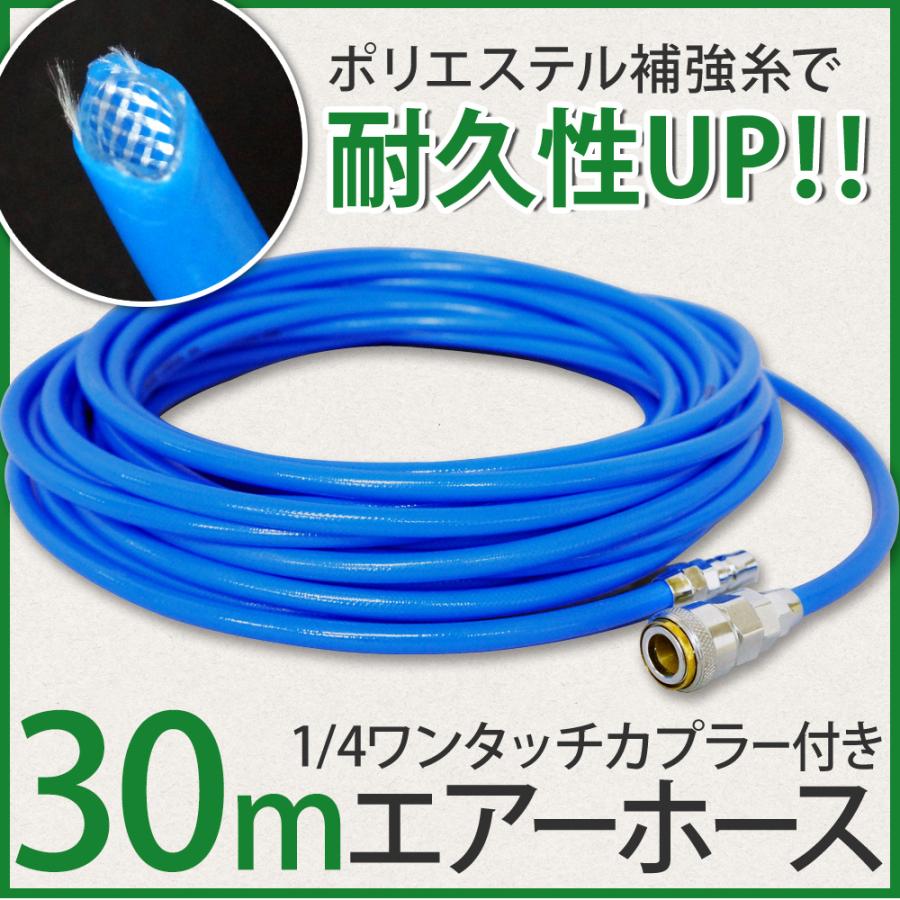 エアーホース 30m 高耐久 補強糸使用 ポリウレタン エアホース コンプレッサー あす楽 送料無 DP330 : Lighting World - 通販 - Yahoo!ショッピング