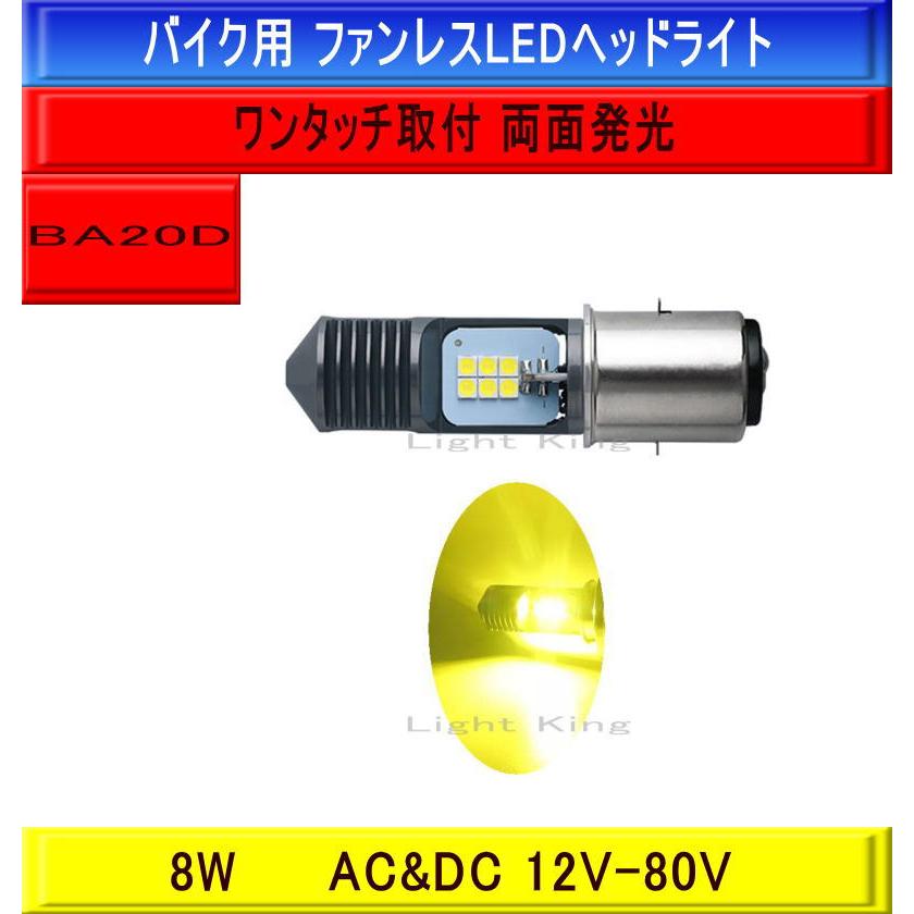 BA20D Hi Lo イエロー 黄色 ポン付 バイク ファンレス 12LEDチップ ヘッドライト ハロゲンサイズ 30000時間 明るさ ...