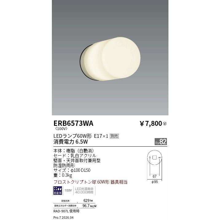 遠藤照明 LED ブラケットライト ERB6573WA 電球別売 工事必要 : ライトプロフィット - 通販 - Yahoo!ショッピング