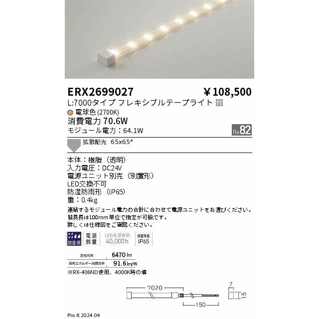 遠藤照明 ERX2699027 防湿防水テープライト／L7000タイプ／2700K : ライトプロフィット - 通販 - Yahoo!ショッピング
