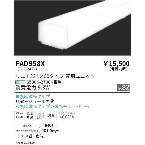 遠藤照明 FAD958X Tunable_リニア32_L400 : ライトプロフィット - 通販 - Yahoo!ショッピング