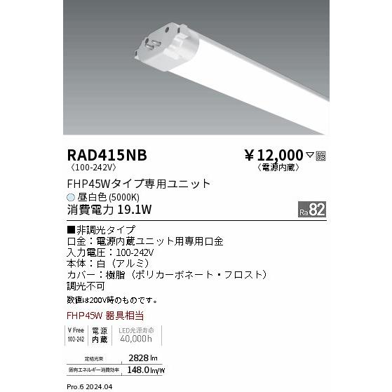 遠藤照明 RAD415NB FPL55Wタイプ TWIN TUBEユニット5000K : ライトプロフィット - 通販 - Yahoo!ショッピング