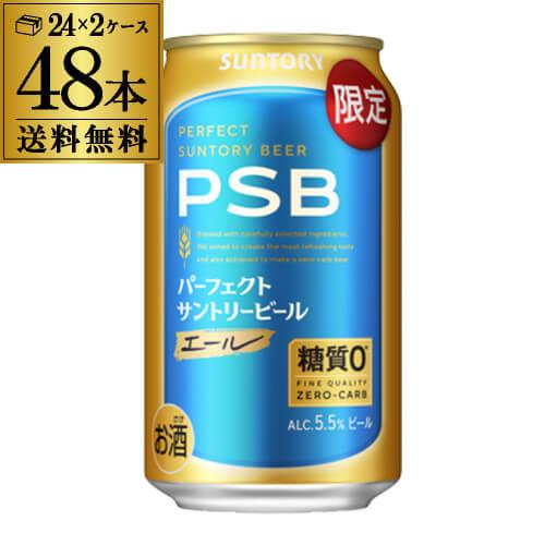 SUNTORY 送料無料 数量限定 サントリーパーフェクトビール＜エール＞350ml×48本 糖質ゼロ PSB 糖質0 長S 予約 2025/5/28以降発送予定 : ビアーザワールド ...