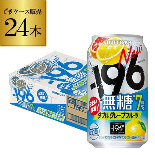 SUNTORY サントリー -196℃ 無糖 グレープフルーツ 350ml×24本 1ケース（24缶） チューハイ サワー グレフル 196 長S : ビアーザワールドYahoo!店 - 通販 ...