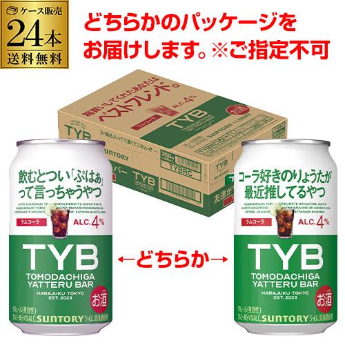 SUNTORY 送料無料 チューハイ サワー サントリー 友達がやってるバー ラムコーラ 期間限定 350ml×24本 1本当たり143円(税別) ラム TYB 長S : ビアーザワールド ...