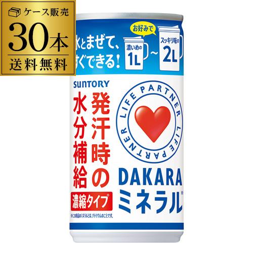 送料無料 DAKARA ミネラル 濃縮タイプ195g×30本 1ケース 缶 サントリー ダカラ 濃縮タイプ 長S :918397-30:ビアーザワールドYahoo!店 - 通販 - Yahoo ...