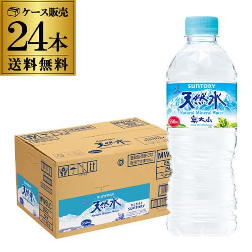 サントリー天然水 サントリー 天然水 550ml ペットボトル 24本 1ケース 送料無料 水 みず ミネラルウォーター PET ウォーター GLY : ビアーザワールドYahoo!店 ...