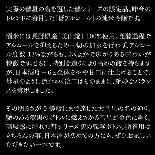 彗(シャア) AREND-ROLAND アランローラン 純米吟醸 720ml 13度 日本酒 清酒 遠藤酒造場 美山錦 原酒 数量限定 長野県 ...