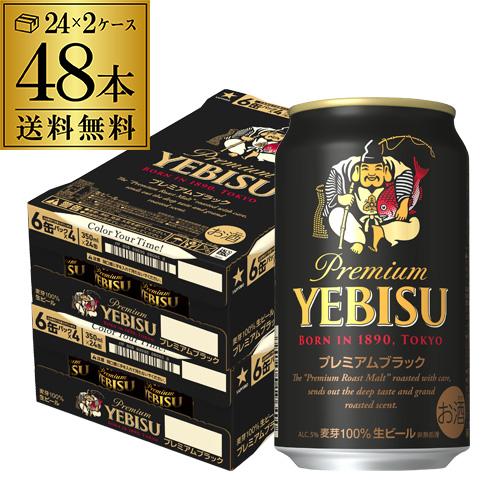 サッポロ ヱビス プレミアムブラック 350ml缶×48本 2ケース ビール 国産 YEBISU サッポロビール 黒 長S : リカマンYahoo!店 - 通販 - Yahoo!ショッピング