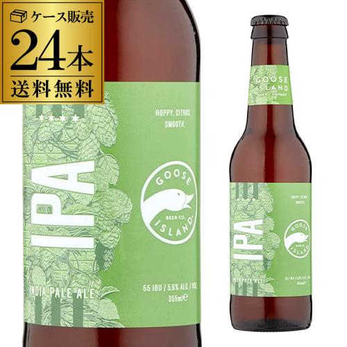 送料無料 グースアイランド IPA 355mL 瓶×24本 輸入ビール 長S : リカマンYahoo!店 - 通販 - Yahoo!ショッピング
