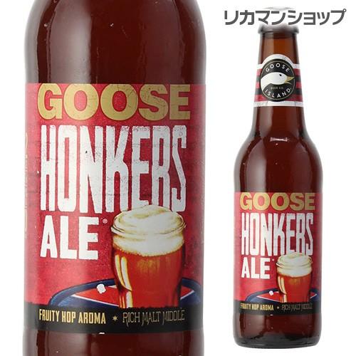 グース ホンカーズエール グースアイランド 355ml 瓶 アメリカ 輸入ビール 海外ビール GOOSE ISLAND HONKERS ALE ...