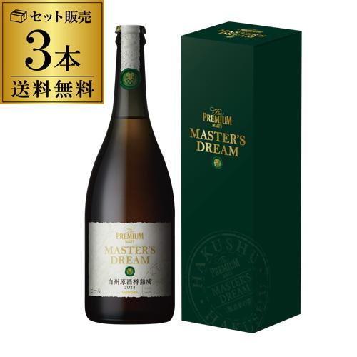 SUNTORY サントリー ザ プレミアム モルツ マスターズドリーム白州原酒樽熟成2024 瓶 715ml×3本 送料無料 木樽熟成シリーズ 長S : リカマンYahoo!店 - 通販 ...
