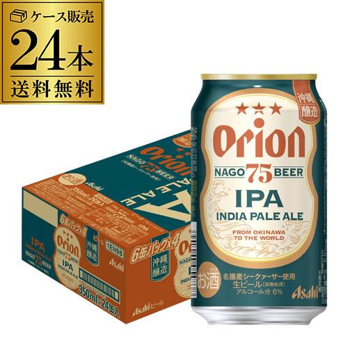 オリオン（お菓子） 数量限定 送料無料 アサヒ オリオン75BEER IPA 350ml 24本 1ケース 缶ビール 国産 クラフトビール 長S : リカマンYahoo!店 - 通販 ...