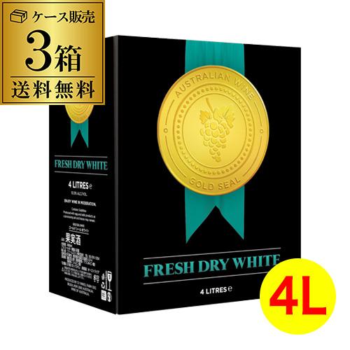 送料無料(箱ワイン)ゴールドシール フレッシュ ドライ ホワイト 4L BIB 4000ml 3本入 大容量 BOXワイン 白 やや辛口 長S : リカマンYahoo!店 - 通販 ...
