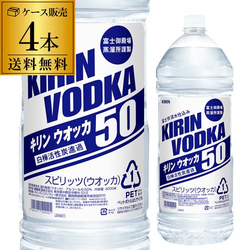 送料無料 キリン ウォッカ ペットボトル 4000ml 40度 4本ケース販売 富士御殿場蒸溜所 富士伏流水仕込み 国産 KIRIN ...