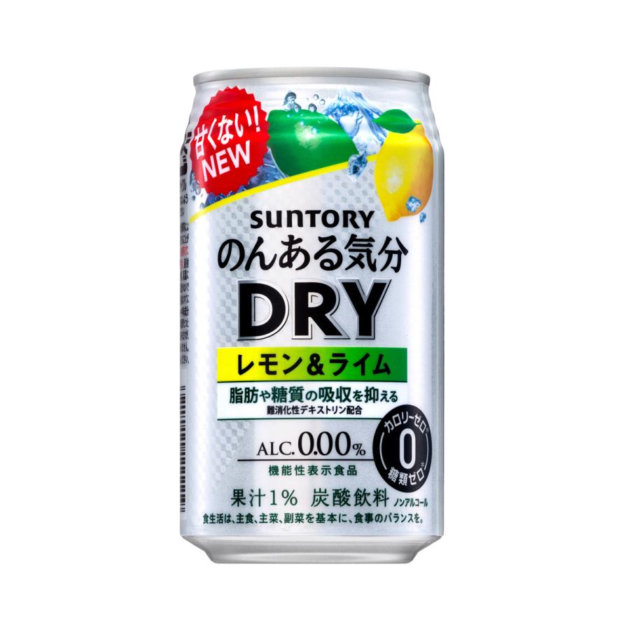 サントリー のんある気分 送料無料 ドライレモン＆ライム 350ml缶 48本 2ケース(48缶) SUNTORY ノンアルコール nonaL ...