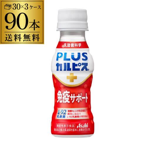 アサヒ L-92 アサヒ飲料 PLUS カルピス 免疫サポート 100ml 90本 ケース販売 送料無料 l-92 l92 GLY : リカマンYahoo!店 - 通販 - Yahoo!ショッピング