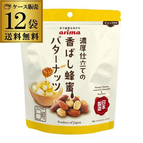 有馬芳香堂 香ばし蜂蜜 バターナッツ 220g 12袋 ケース販売 日本製造 国内製造 RSL : 921921-12 : リカマンYahoo!店 - 通販 - Yahoo!ショッピング