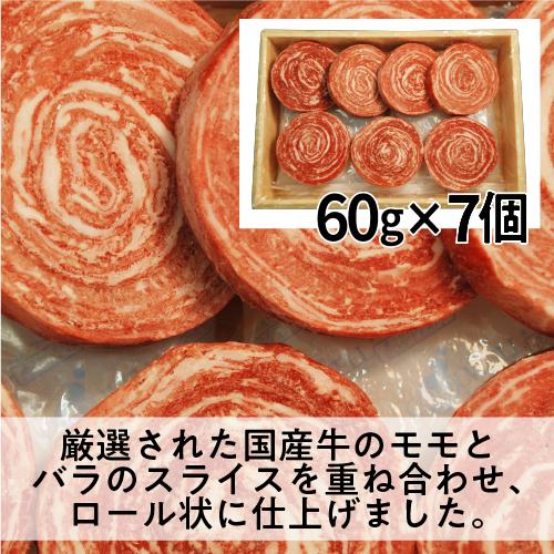 モリタ屋 国産牛ロールステーキ 60g×7個 420g モモ肉 産地直送 モリタ屋 (産直) :950023:リカマンYahoo!店 - 通販 - Yahoo!ショッピング
