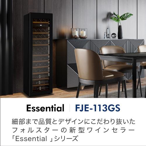 ワインセラー フォルスター エッセンシャル FJE-113GS(BU) 44本 ブラック コンプレッサー式 Essential :993525:リカマンYahoo!店 - 通販 - Yahoo ...