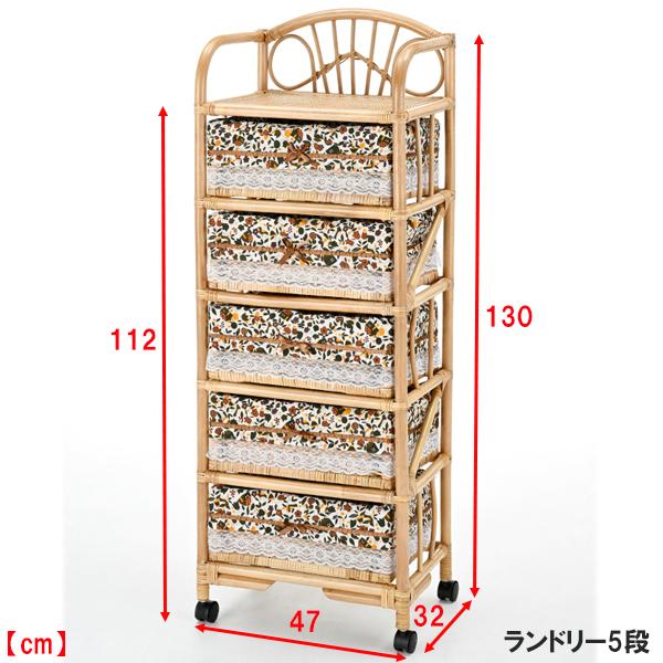 籐製ランドリーチェスト5段 完成品 衣類 おもちゃ 引出し 布張り カバー 自然素材 手作り ラタン タオルラック 洗面所 リビング 子供部屋 収納 E-3301 e3301 : 家具のライク ...