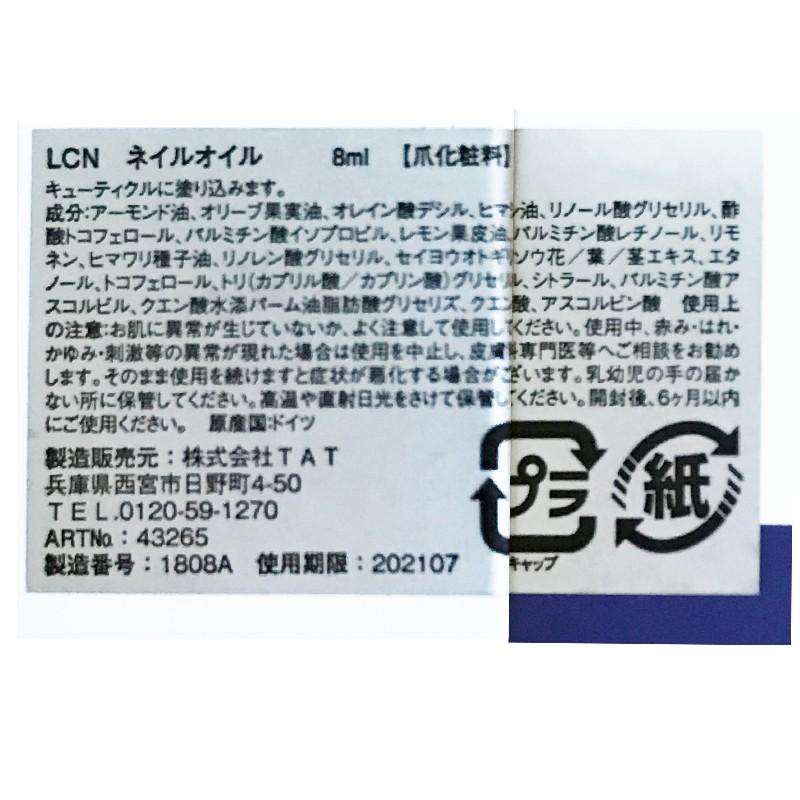 LCN ネイルオイル 8ml LCN エルシーエヌ : 北欧雑貨のLiLiCoCo Yahoo!店 - 通販 - Yahoo!ショッピング