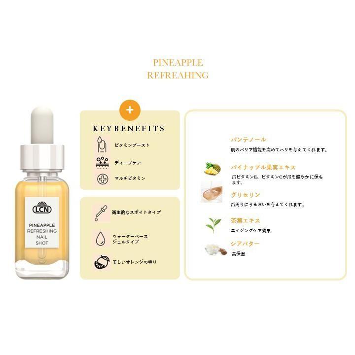 爪が硬くてお困りの方に LCN リフレッシング ネイルショット パイナップル 11ml LCN エルシーエヌ : 北欧雑貨のLiLiCoCo Yahoo!店 - 通販 - Yahoo!ショッピング