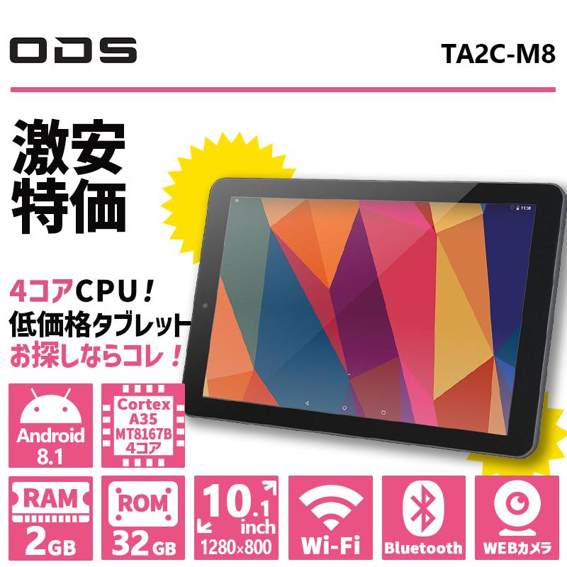 ONKYO 【大特価!在庫一掃!】ODS TA2C-M8 Android タブレット ONKYO 【大特価!在庫一掃!】ODS TA2C-M8 Android タブレット