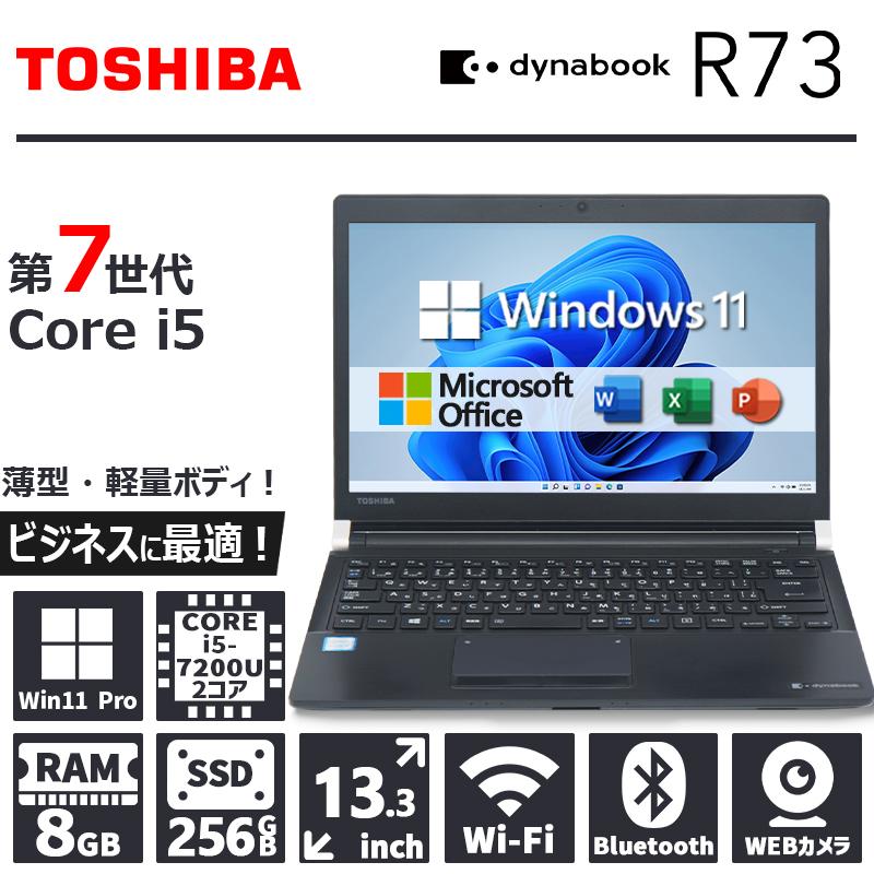 内蔵カメラ搭載 東芝 dynabook R73 第7世代 Core i5 メモリ 8GB 新品SSD 256GB 13.3インチ USB 3. ...
