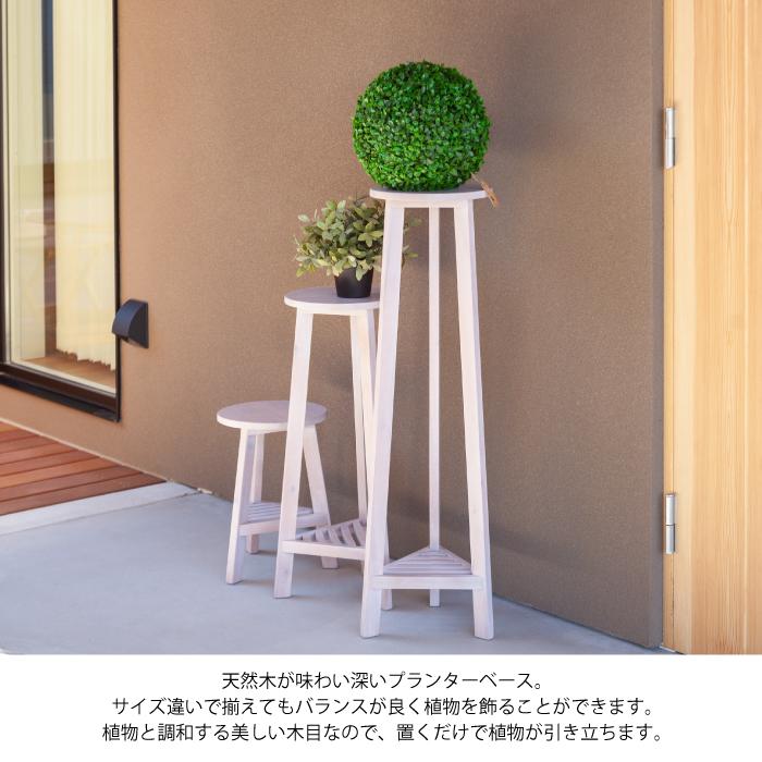 プランターベース プランター スタンド プランタースタンド おしゃれ 天然木 植物 観葉植物 ディスプレイ 室内 Sサイズ GUY-921 : Lily&Birchヤフー店 - 通販 ...