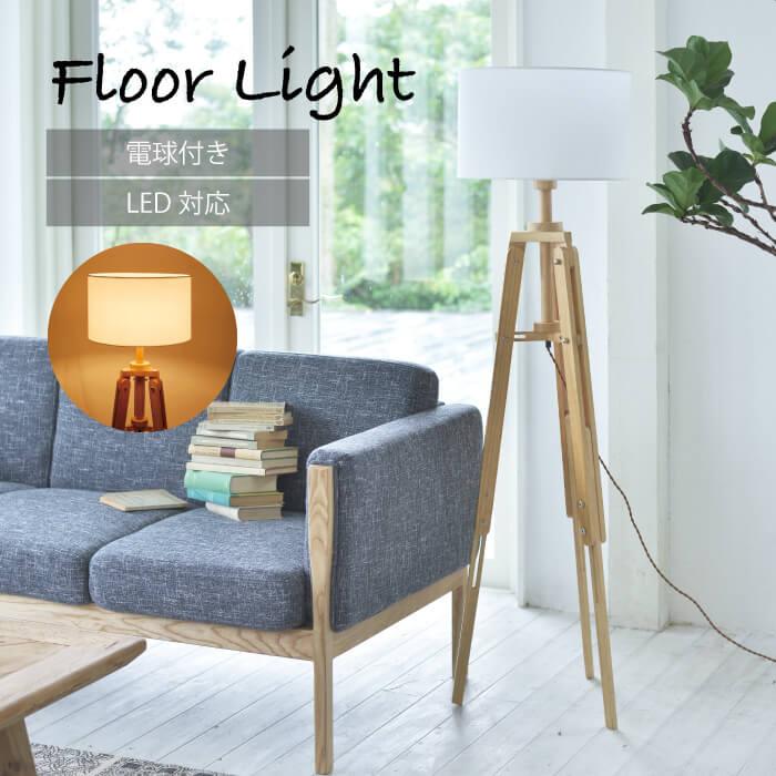 東谷 スタンドライト おしゃれ 北欧 モダン シンプル ナチュラル 木製 天然木 照明 照明器具 間接照明 リビング 寝室 電球 LHT-749 : Lily&Birchヤフー店 - 通販 ...