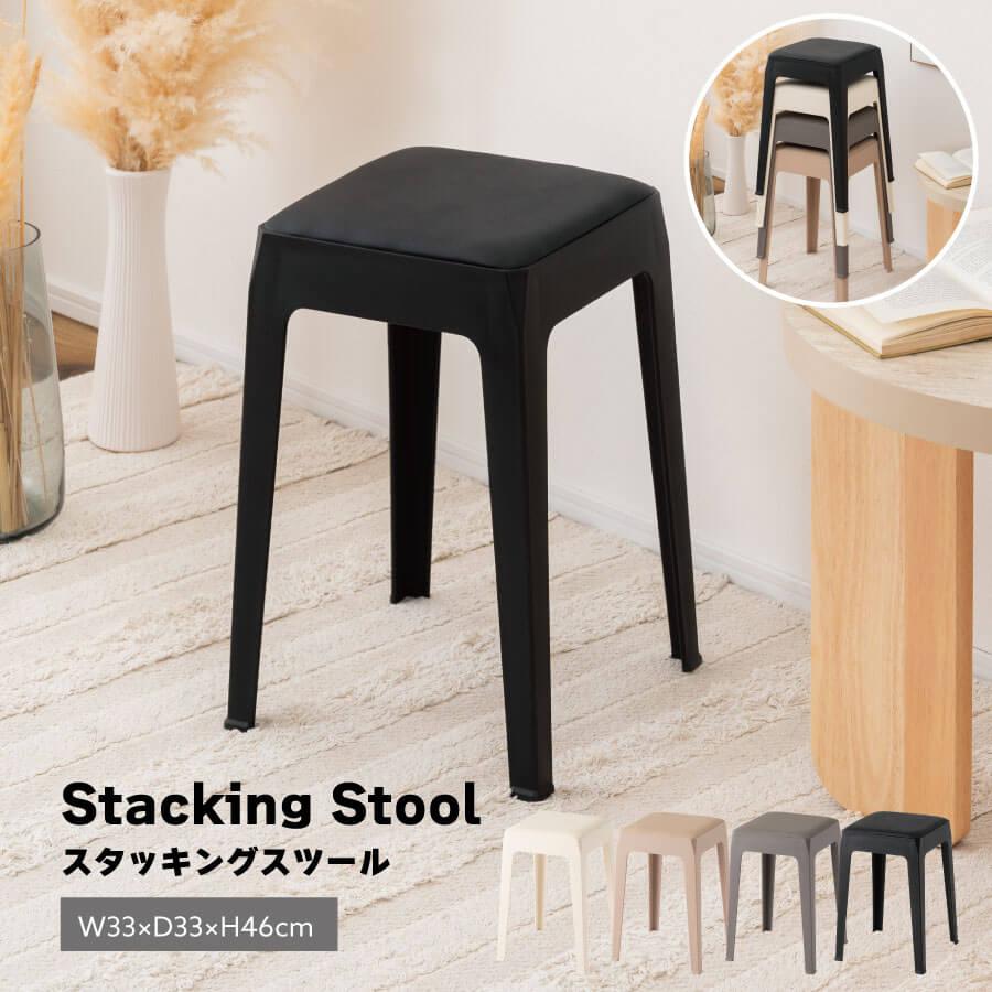 東谷 スツール おしゃれ 北欧 スタッキング スタッキングスツール いす 異素材 合皮 椅子 シンプル コンパクト 省スペース モダン 予備 ...