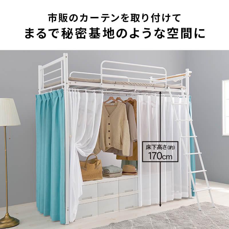 HAGiHARA ロフトベッド ベッド 子供 子ども 大人 シングル おしゃれ かわいい システムベッド ホワイト カーテンレール パイプ コンセント付 収納 宮棚 KH-3693 ...