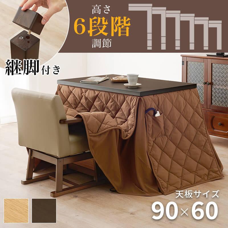 HAGiHARA コタツ 3点セット セット こたつ テーブル チェア ダイニング オールシーズン 継脚付 天然木 和モダン 90×60 KOT-7311-960マロン3S : Lily ...