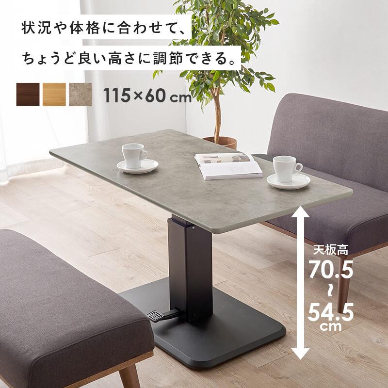 HAGiHARA テーブル 昇降 ペダル ガス圧 無段階 幅広 幅115 ダイニング センターテーブル ソファ 汚れ ナチュラル 木目 コンクリート 頑丈 子ども 角丸 KT-3198 ...