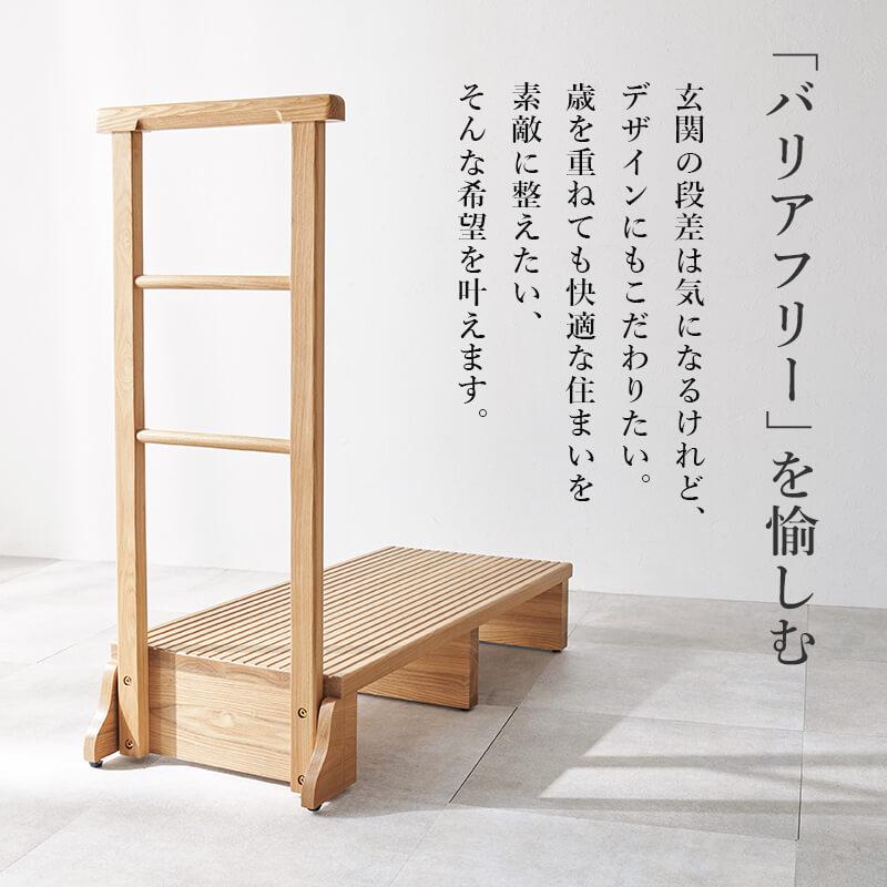 HAGiHARA 玄関踏み台 おしゃれ 手すり付 萩原 木製 収納 片側 ワイド 段差 負担軽減 踏み台 玄関 靴 手すり つかまり立ち 天然木 タモ 転倒防止 MFD-6909 : Lily ...