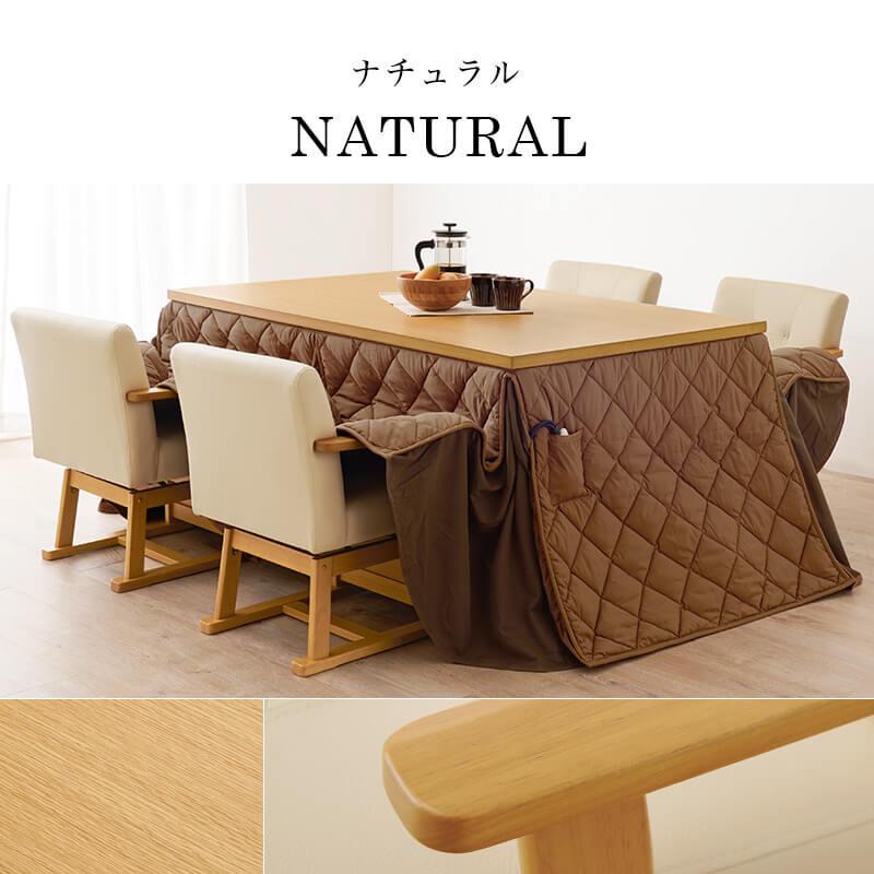 コタツ 6点セット こたつセット テーブル チェア ダイニング オールシーズン 継脚付 天然木 和モダン 150×85 シェルタK150-H6S :hgh-sceltak150h6s:Lily ...