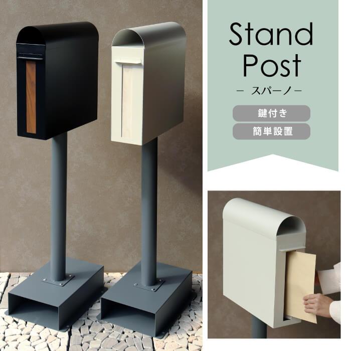 郵便ポスト スタンドポスト おしゃれ 郵便 ポスト 郵便受け シンプル メールボックス 簡単設置 鍵付き モダン MOJYU mojyu ...