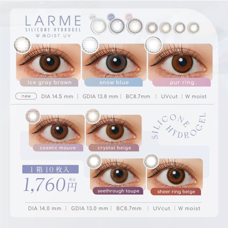 【新色発売！】LARME ラルム シリコン ハイドロゲル ダブル モイスト UV 池田エライザ UV ワンデー カラコン :LSH110:LILY ANNA - 通販 - Yahoo!ショッピング