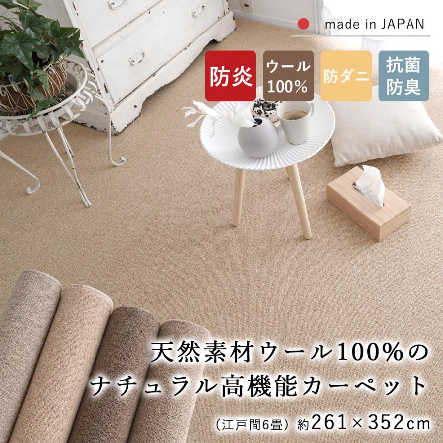 ラグ ラグマット カーペット 江戸間6畳 約261×352cm 6畳 長方形 ウール 防炎 抗菌 防臭 防ダニ 床暖房 ホットカーペット 国産 : hg-opera03 : LimeLime ...
