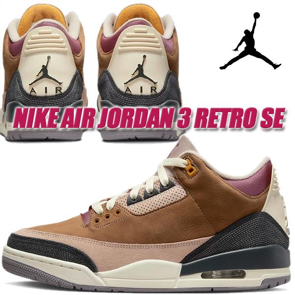 NIKE AIR JORDAN 3 RETRO SE archaeo brown/dk smoke grey dr8869-200 ナイキ ...