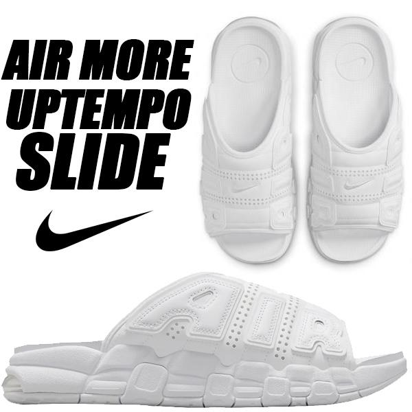 NIKE AIR MORE UPTEMPO SLIDE white/white-t wht fd9883-101 ナイキ エア モアアップテンポ スライド サンダル ホワイト 白 モアテン ...