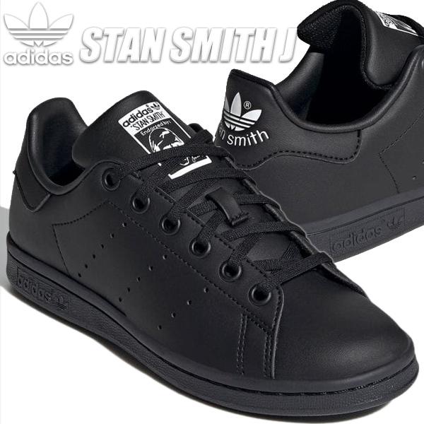 STAN SMITH adidas J CBLACK/CBLACK/FTWWHT fx7523 アディダス スタンスミス ガールズ レディース ...