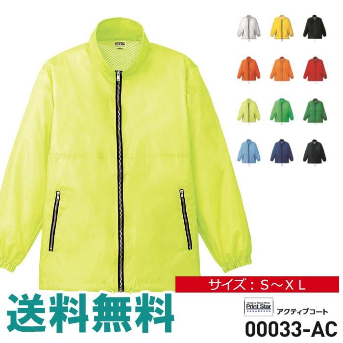 Printstar アウター メンズ ウインドブレーカー プリントスター アクティブコート 無地 00033-AC 通販A3 : メンズファッションリミテッド - 通販 - Yahoo!ショッピング