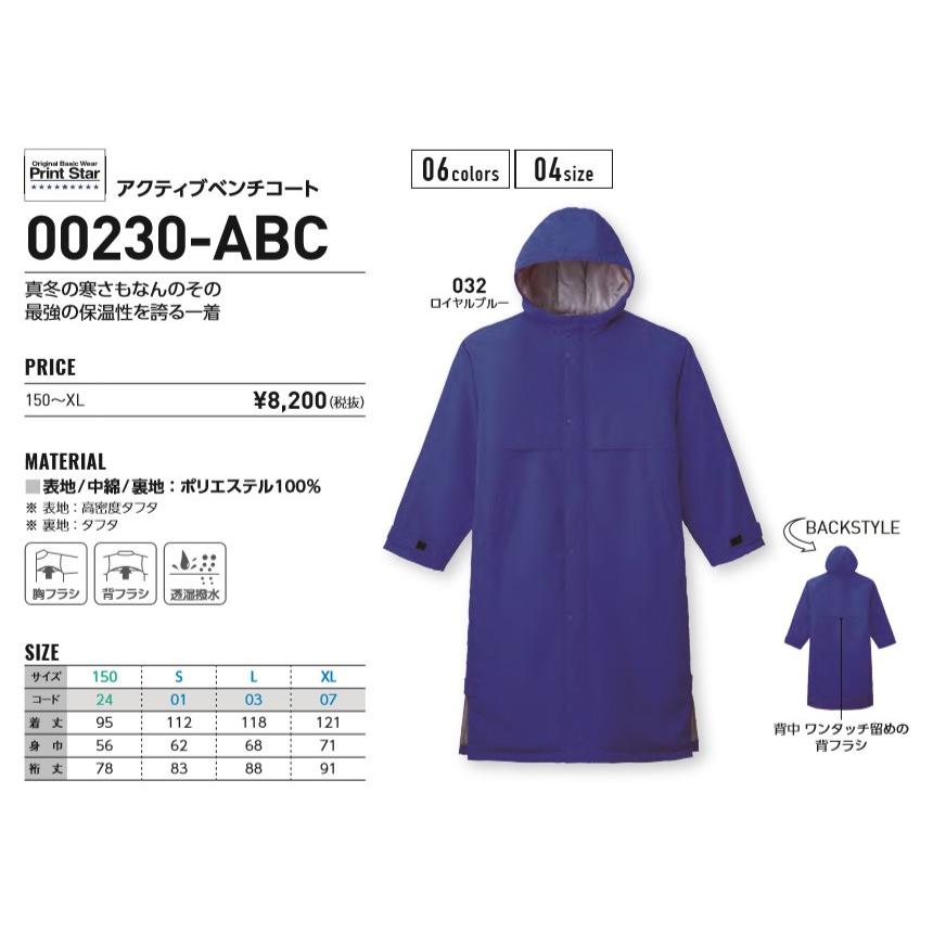 Printstar（プリントスター） コート メンズ キッズ ジュニアサイズ