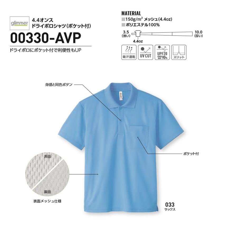 glimmer ポロシャツ 半袖 メンズ キングサイズ グリマー 4.4オンス ドライポロシャツ ポケット付 大きいサイズ 3L 4L 5L スポーツ ゴルフ 00330-AVP 通販A15 ...