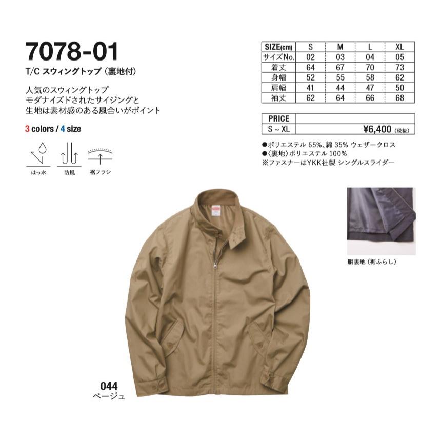 United Athle ジャケット メンズ 無地 UnitedAthle ユナイテッドアスレ T/C スウィングトップ 裏地付 アウター 7078-01 : メンズファッションリミテッド ...