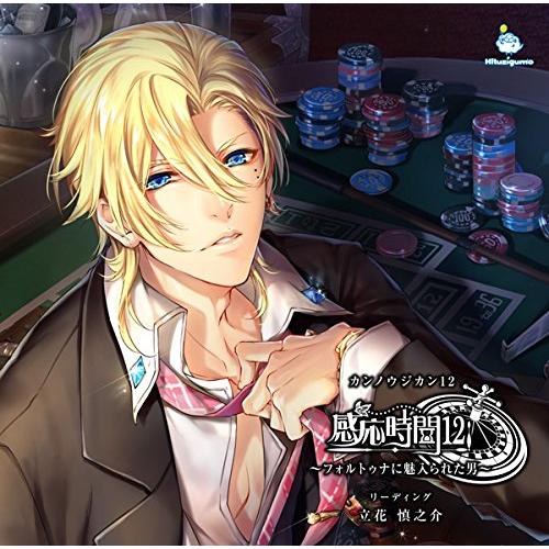 感応時間12 ~フォルトゥナに魅入られた男~ : LINEAR1 - 通販 - Yahoo!ショッピング