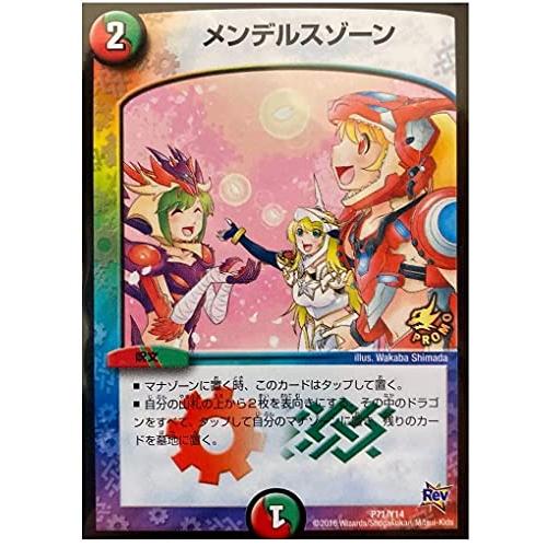 デュエルマスターズ 多 メンデルスゾーン P71/Y14 : LINEAR1 - 通販 - Yahoo!ショッピング