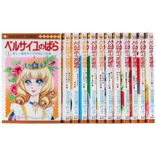 ベルサイユのばら コミック 1-12巻セット (マーガレットコミックス) : LINEAR1 - 通販 - Yahoo!ショッピング